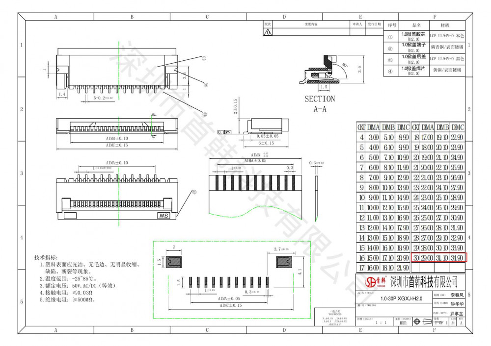 SHOU HAN 1.0-30P XGXJ-H2.0 specification page 1