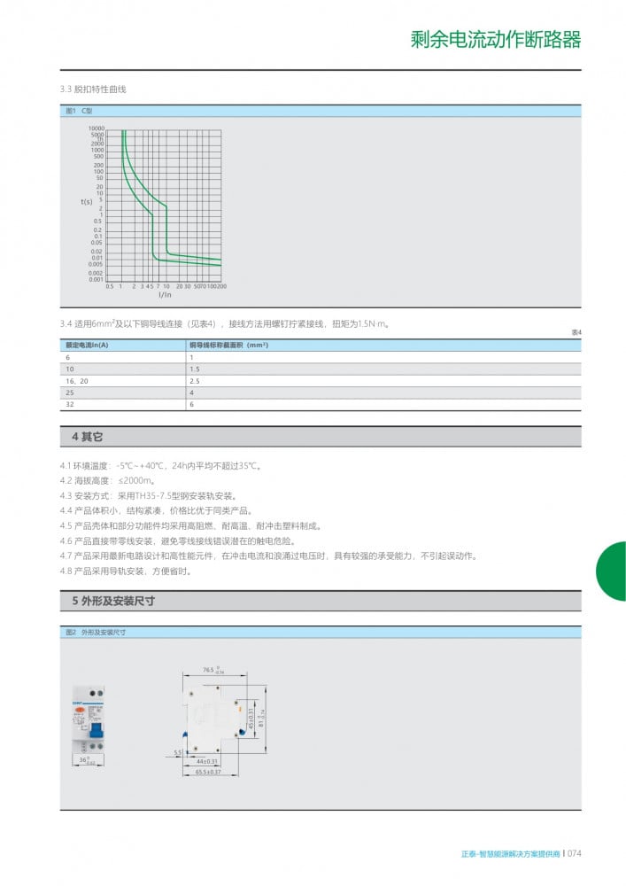 CHINT DZ267LE-32 technical document page 2