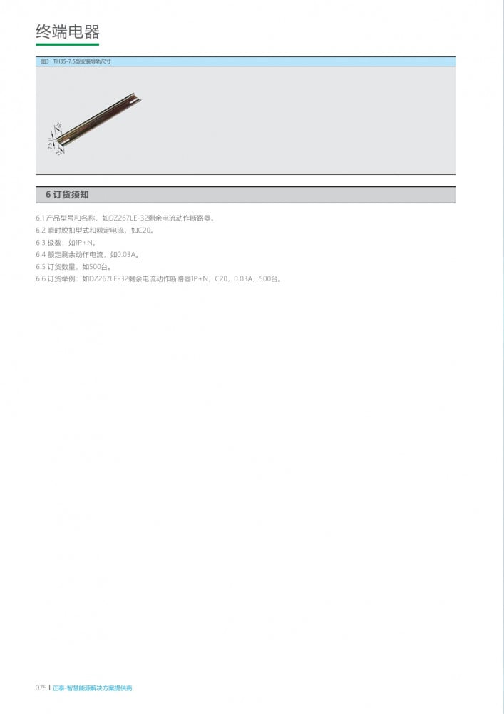CHINT DZ267LE-32 technical document page 3