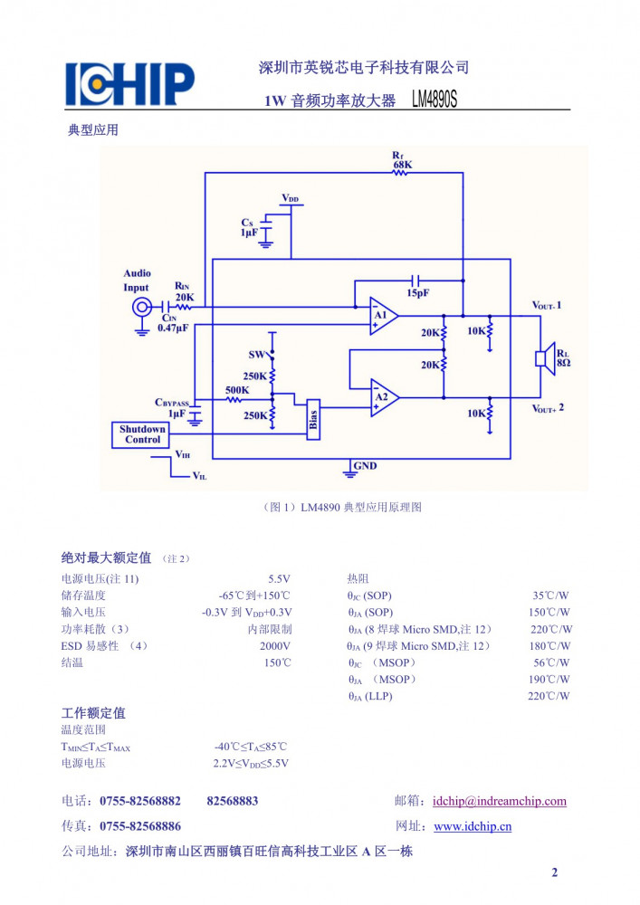 LM4890S datasheet page 3