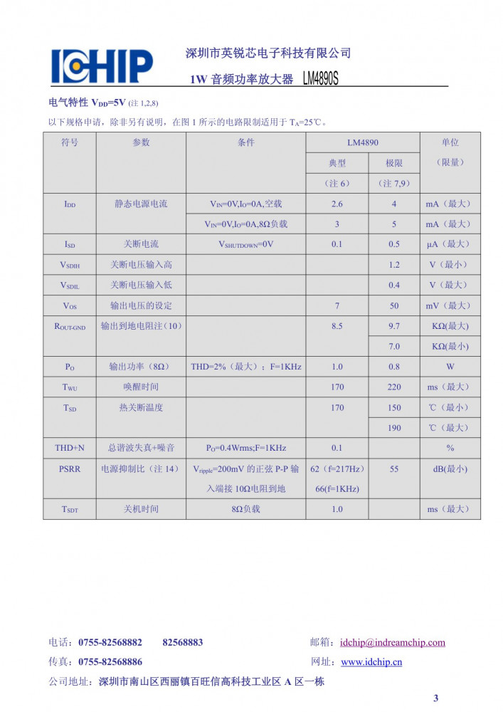 LM4890S datasheet page 4