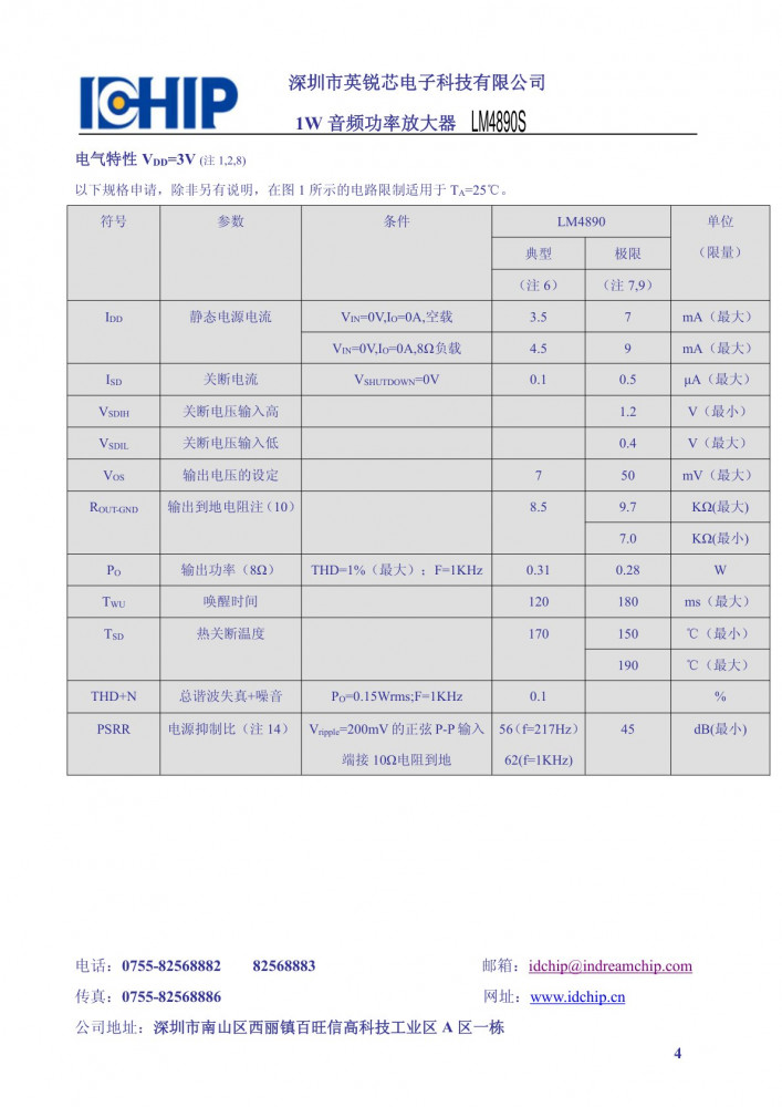 LM4890S datasheet page 5