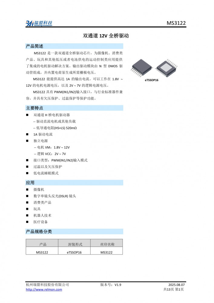MS3122 datasheet page 1