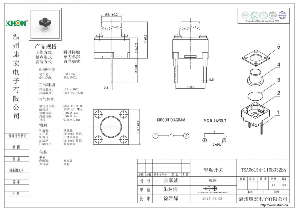 TSA06154-110B332BA specification page 9