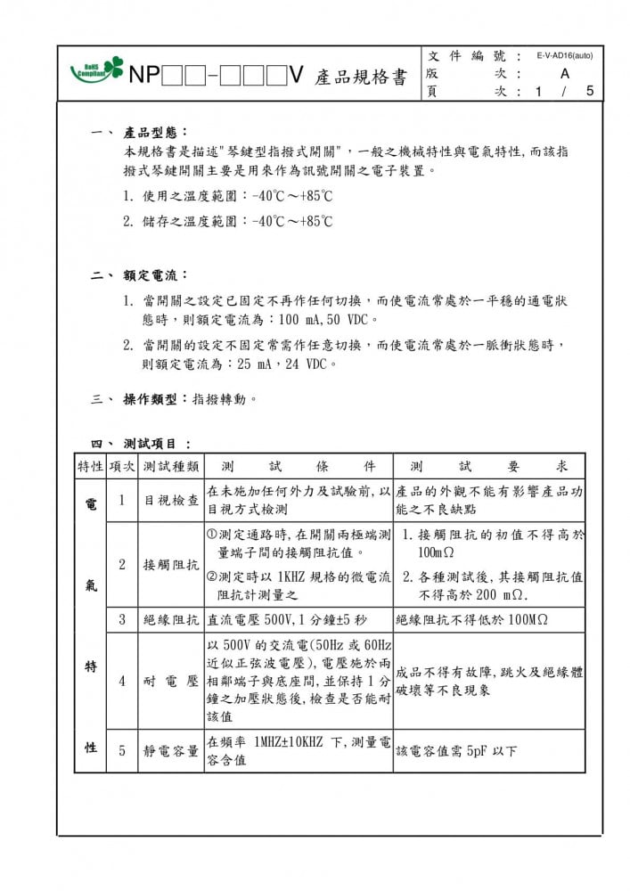 NPM-02VR specification page 2