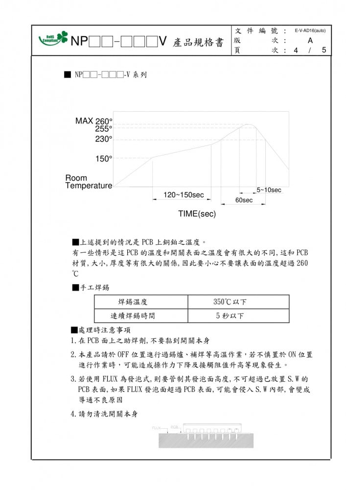 NPM-02VR specification page 5