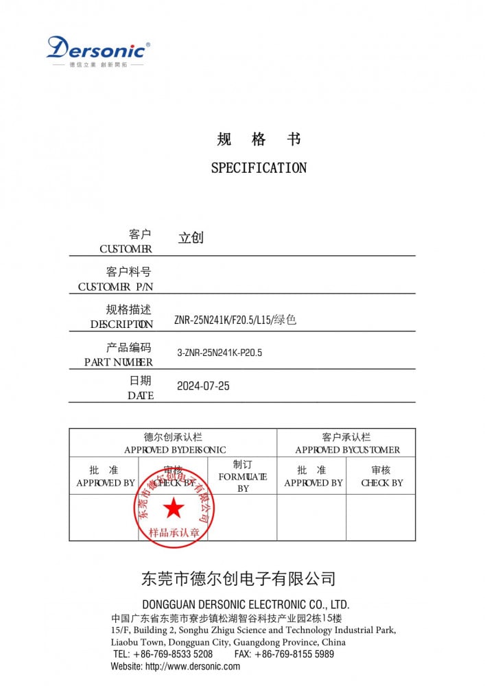 Dersonic specification sheet page 1