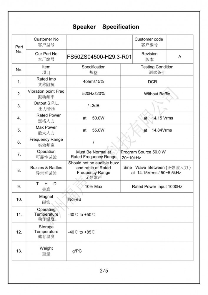 FUET FS50ZS04500-H29.3-R01 specification page 3