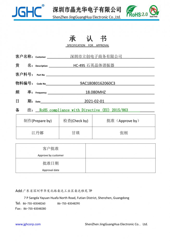 JGHC 9AC18080162060C3 specification page 1