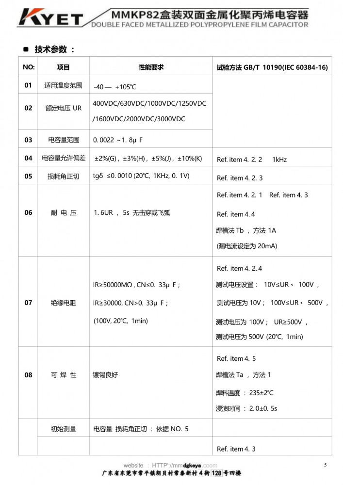 KYET MMKP683J3A1502 specification page 5