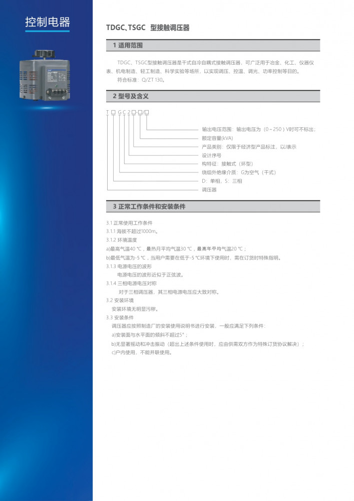 CHINT TDGC and TSGC technical document page 1