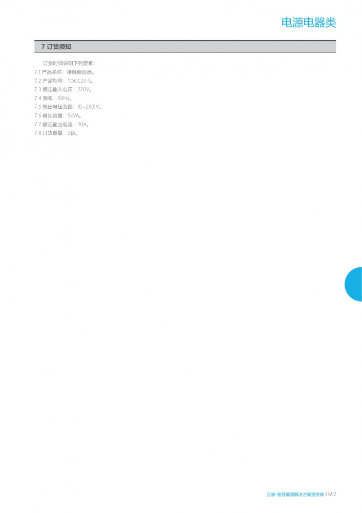 CHINT TDGC and TSGC technical document page 4