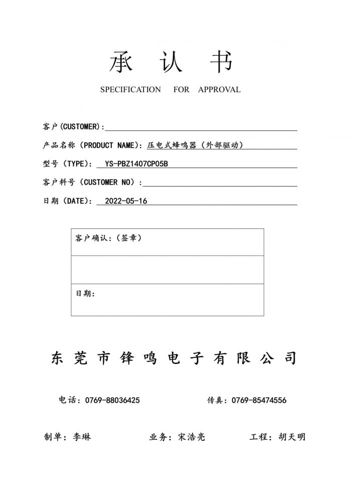YS-PBZ1407CP05B specification page 1