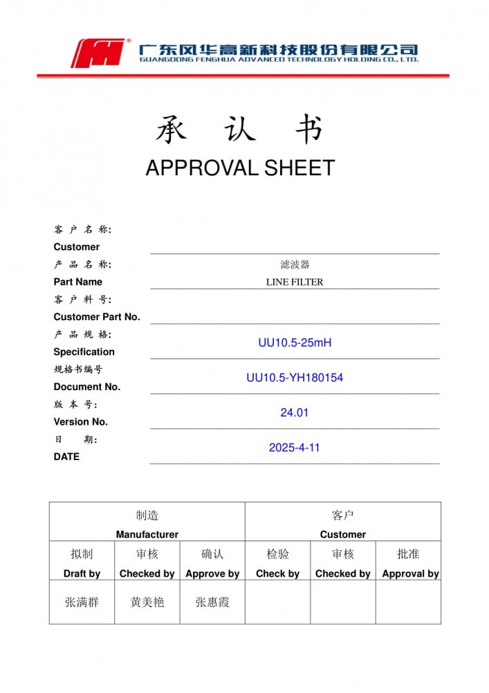 UU10.5-YH180154 approval sheet page 1