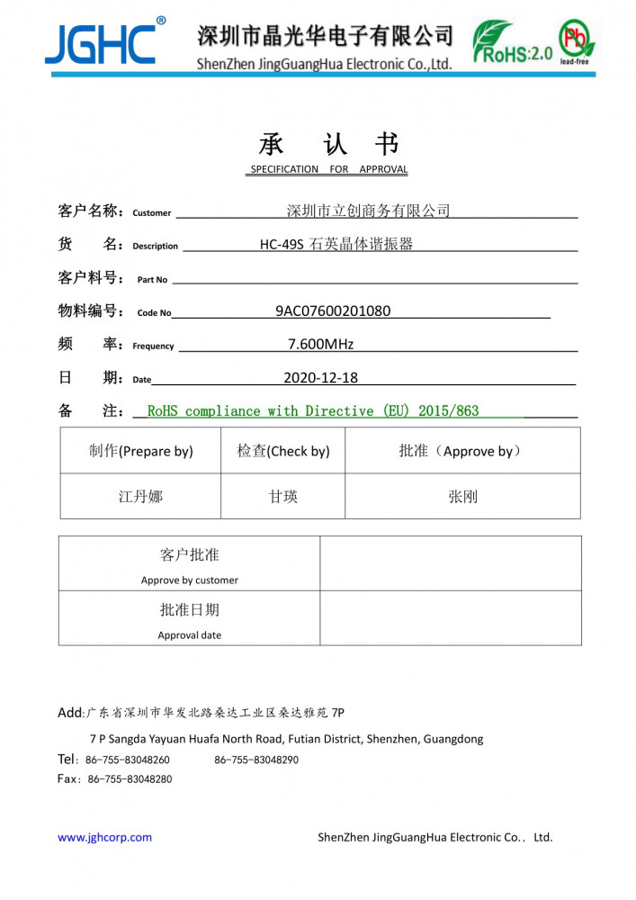 JGHC 9AC07600201080 approval document page 1