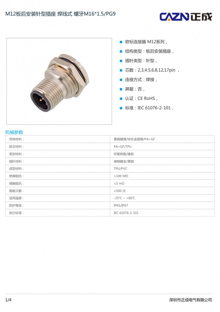 CAZN M12 product documentation page 1