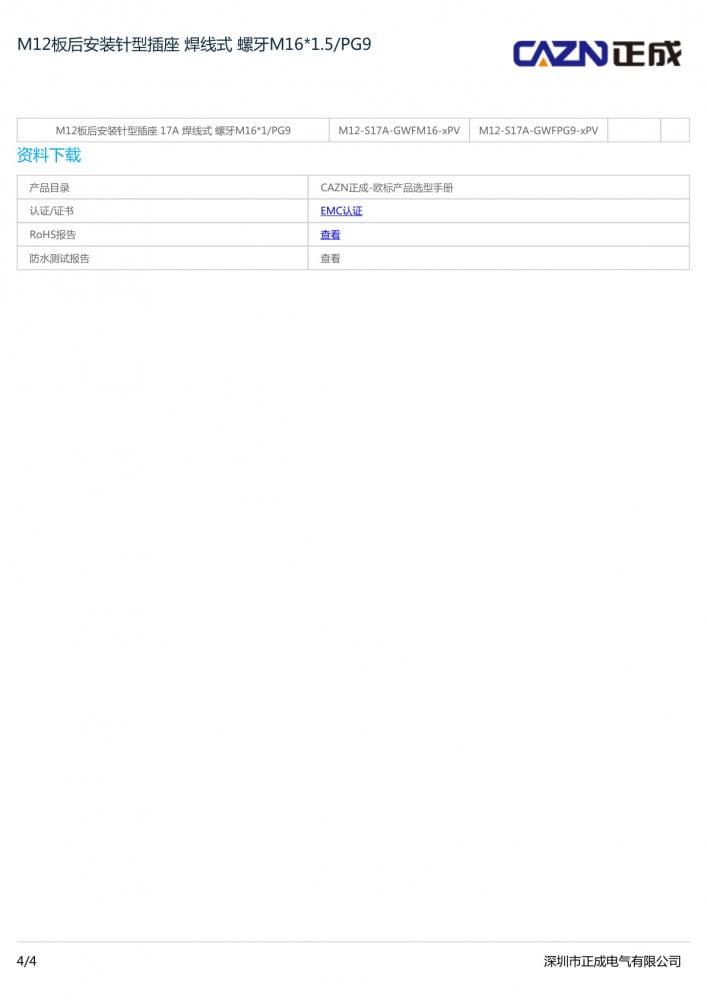 CAZN M12 product documentation page 4