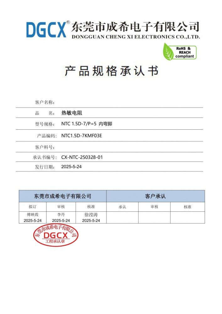 DGCX NTC1.5D-7KMF03E specification page 1
