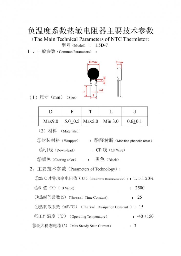 DGCX NTC1.5D-7KMF03E specification page 2