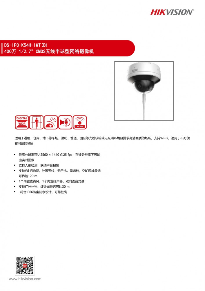 DS-IPC-K54H-IWT technical document page 1