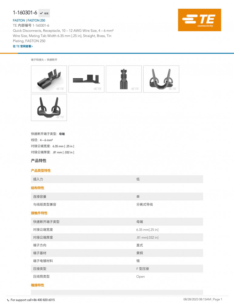 1-160301-6 technical document page 1