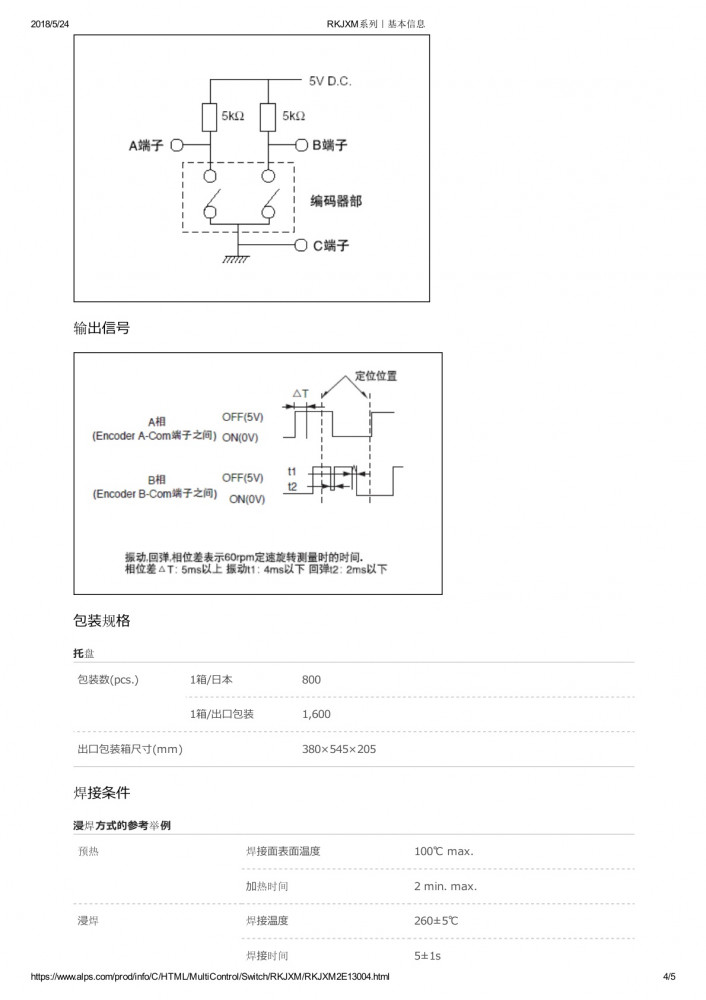 RKJXM2E13004 technical drawing page 4
