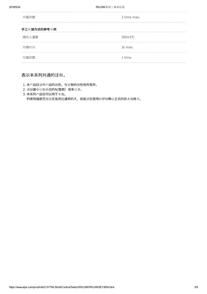 RKJXM2E13004 technical drawing page 5