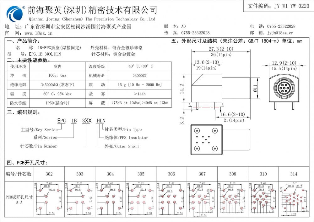 EPG.1B.310.HLN(JY) technical document page
