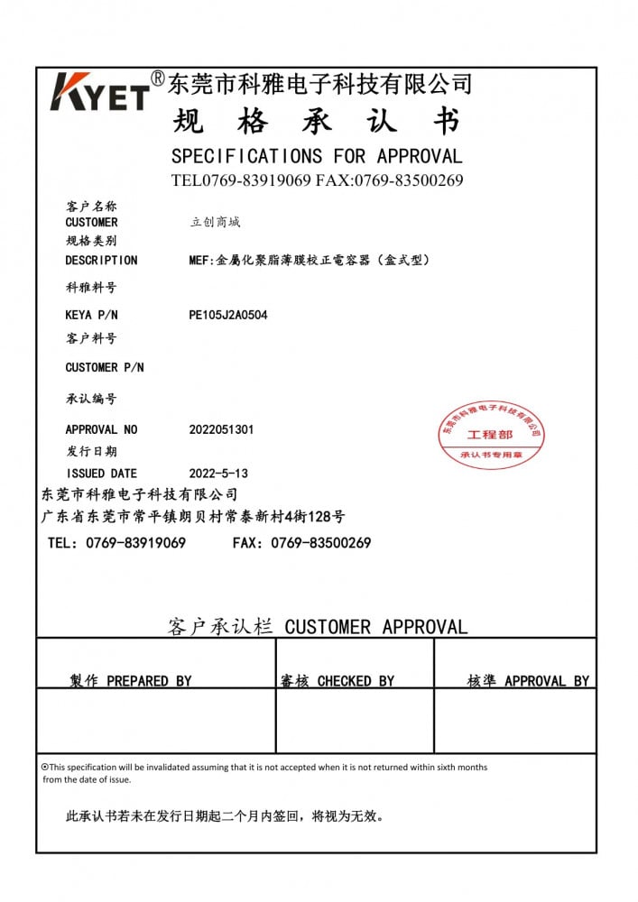 PE105J2A0504 approval document page 1