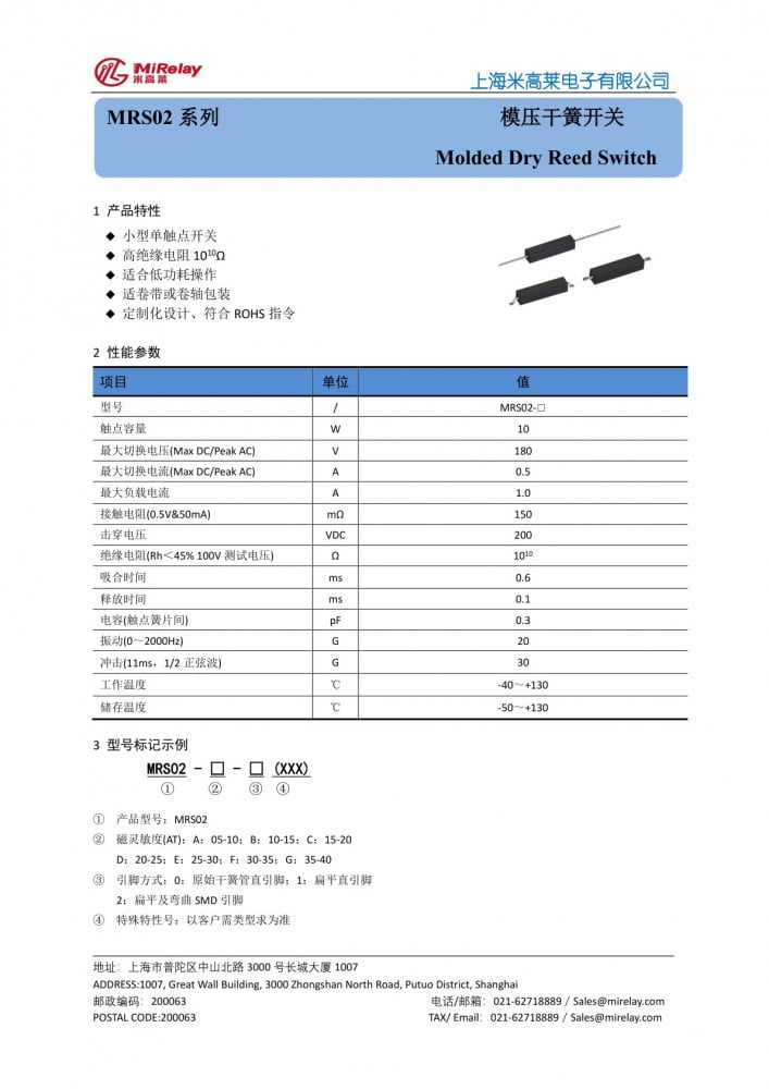 MiRelay MRS02 technical document page 1
