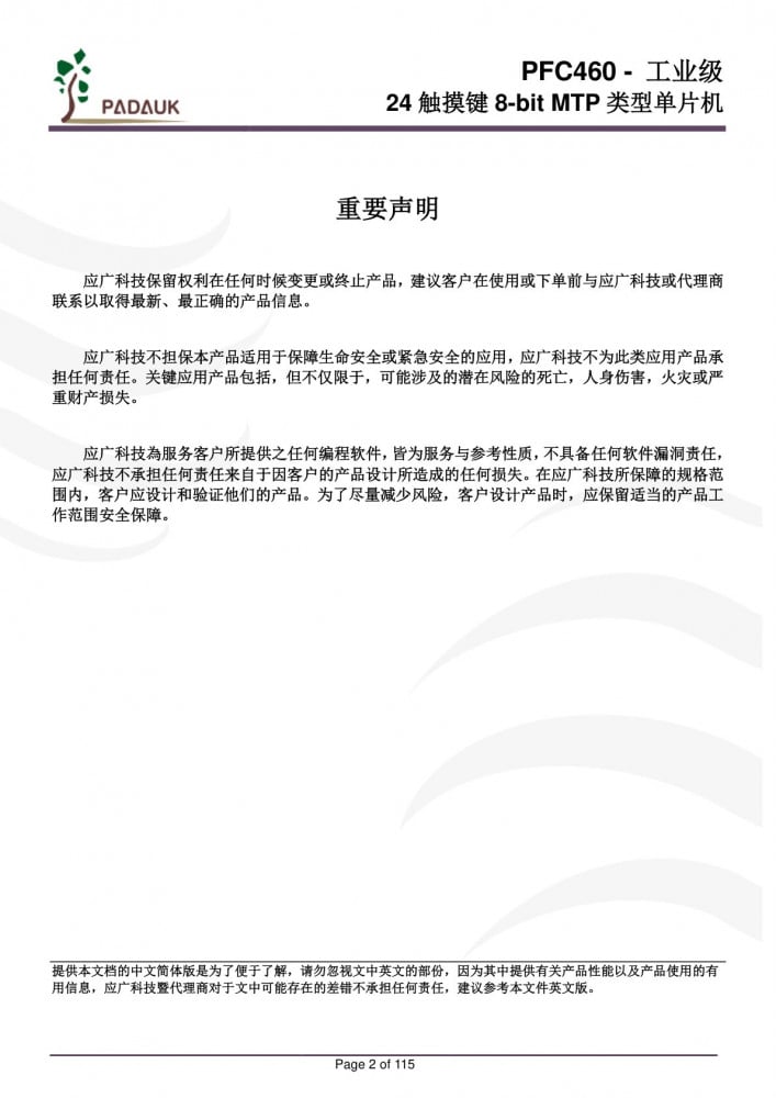 PFC460 datasheet page 2