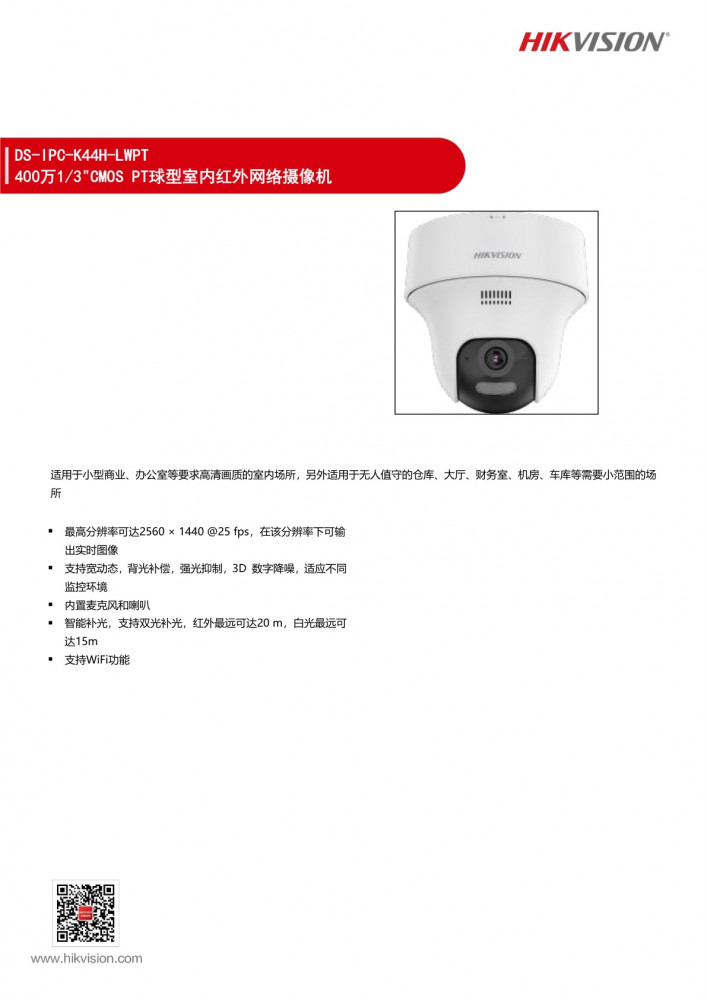 DS-IPC-K44H-LWPT technical document page 1