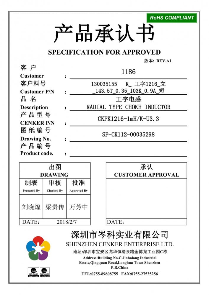 CKPK1216-1mH/K-U3.3 approval document page 1