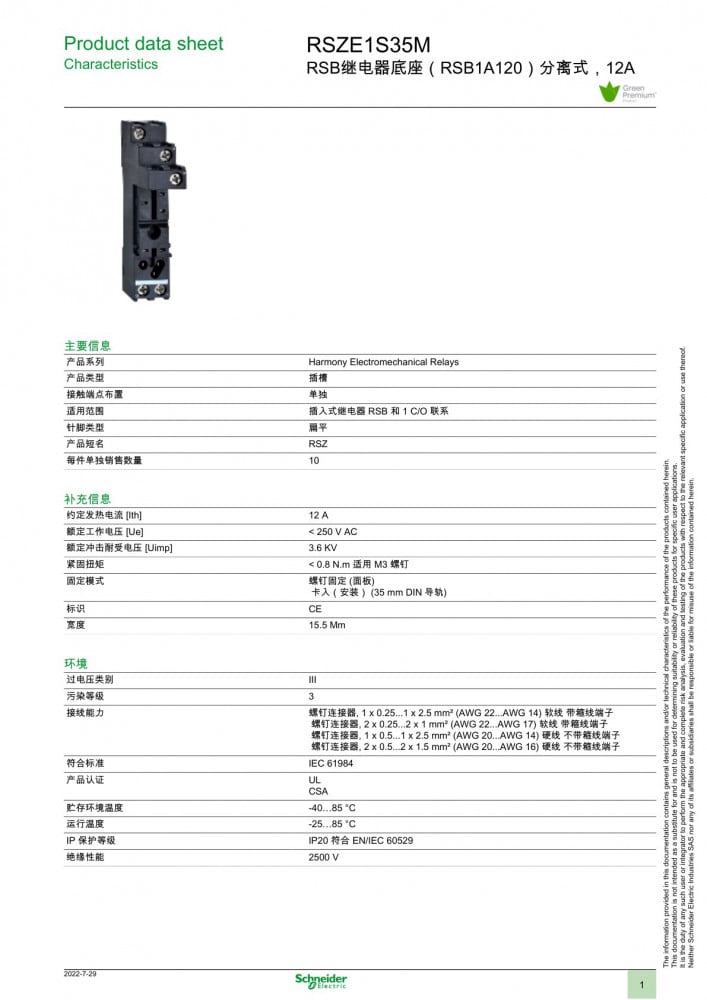 RSZE1S35M product documentation page 1