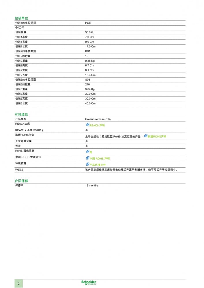 RSZE1S35M product documentation page 2