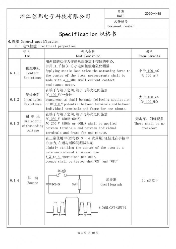 CAX TS-6645SD4.5×4.5×8.5 specification page 4
