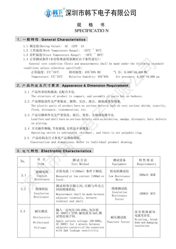 HX DM1-03P-30-3 1A specification page 3
