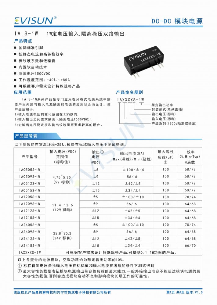 EVISUN IA1205S-1W datasheet page 1