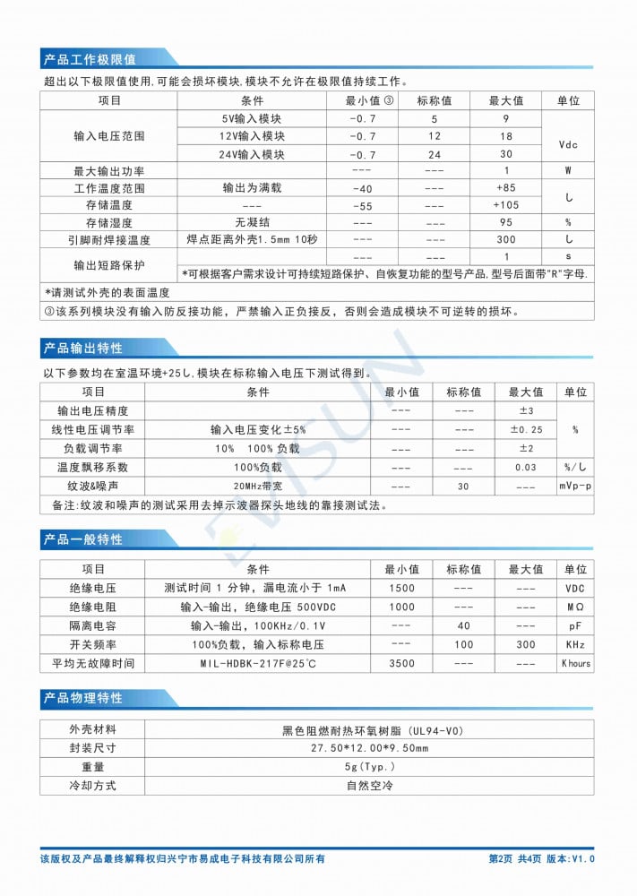 EVISUN IA1205S-1W datasheet page 2