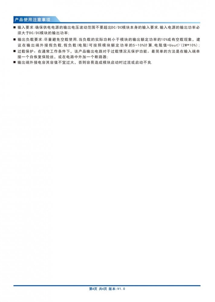 B1212M-2W datasheet page 4