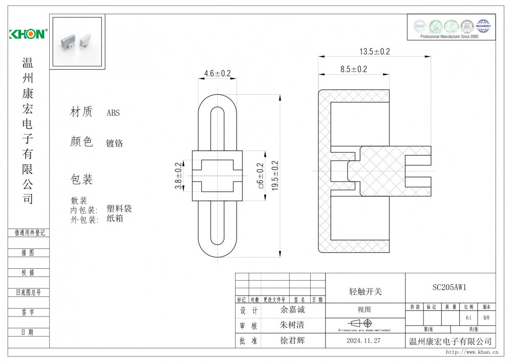 SC205AW1 technical drawing page