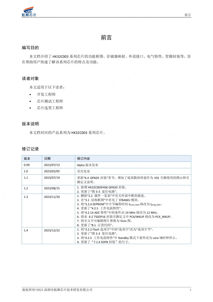 HK32C003 datasheet page 2