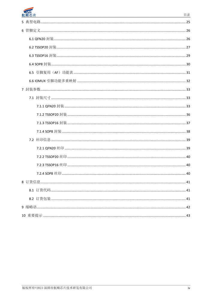 HK32C003 datasheet page 5