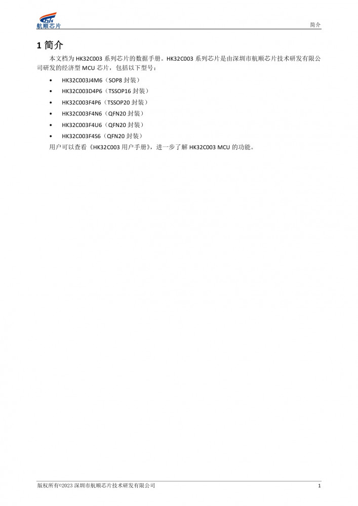 HK32C003 datasheet page 6