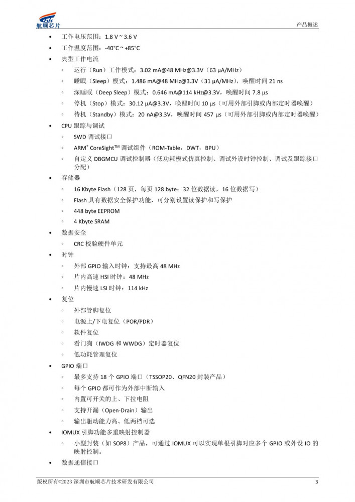 HK32C003 datasheet page 8