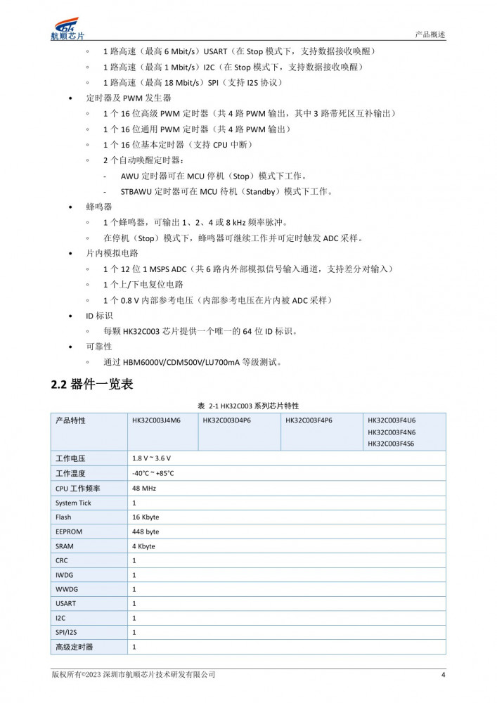 HK32C003 datasheet page 9