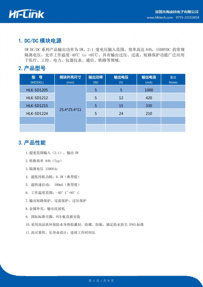 HLK-5D1205 datasheet page 3
