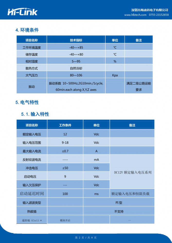 HLK-5D1205 datasheet page 4