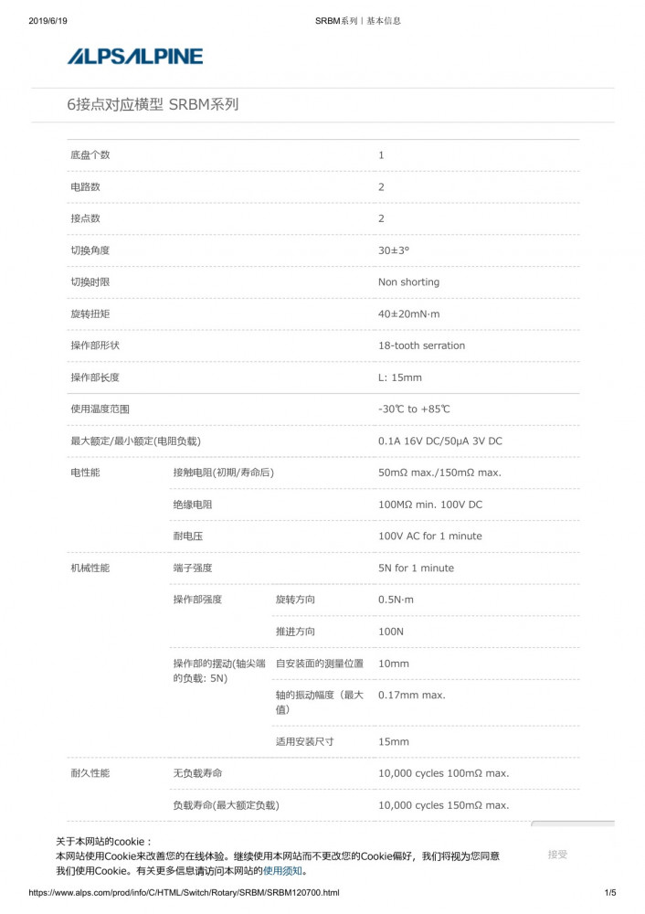 SRBM120700 technical document page 1