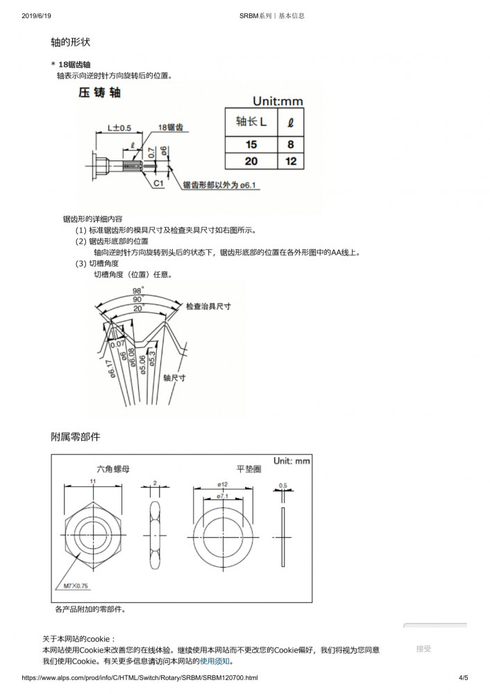 SRBM120700 technical document page 4